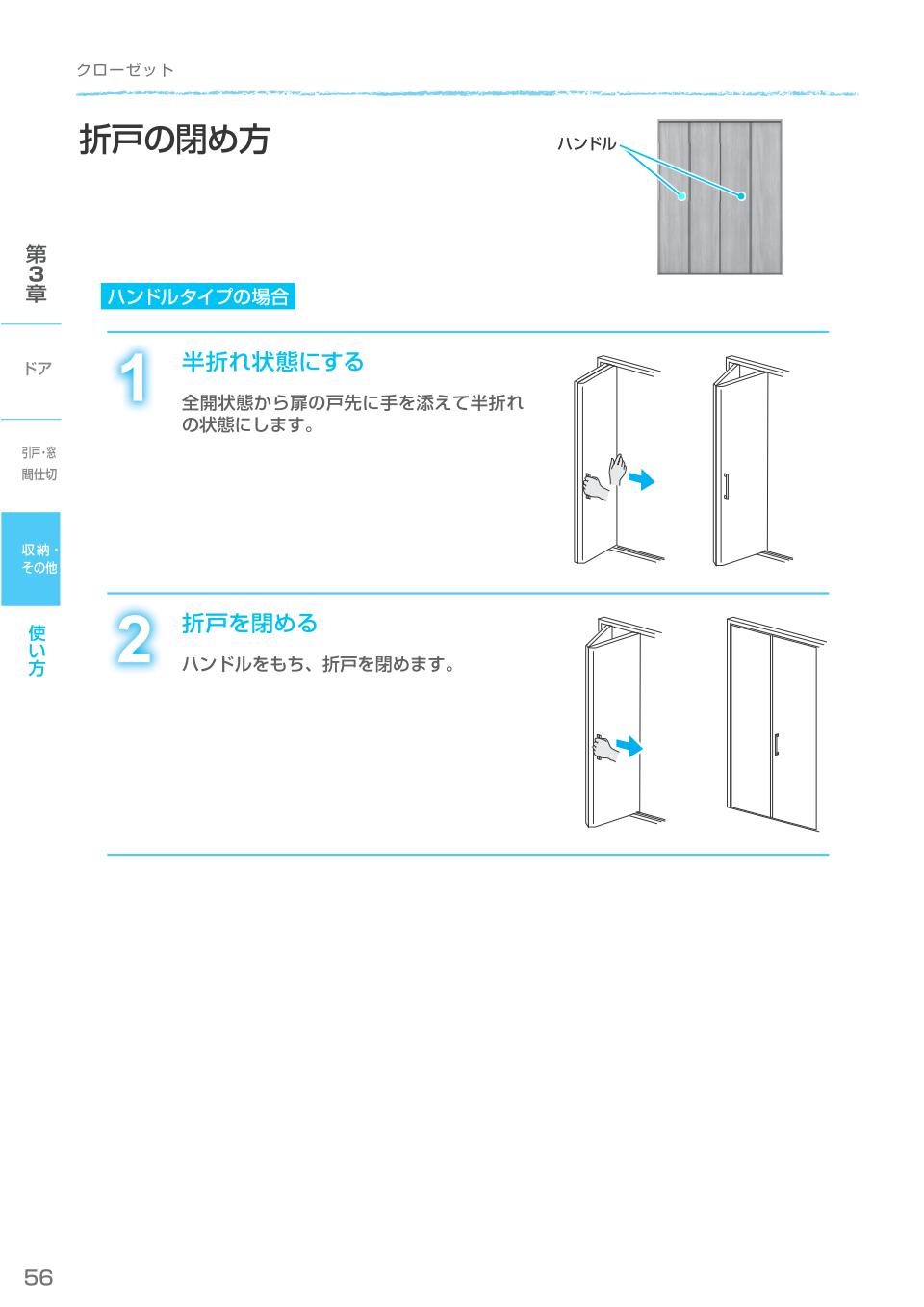 使い方・お手入れガイド｜クローゼットID113｜使い方 - YKK AP株式会社