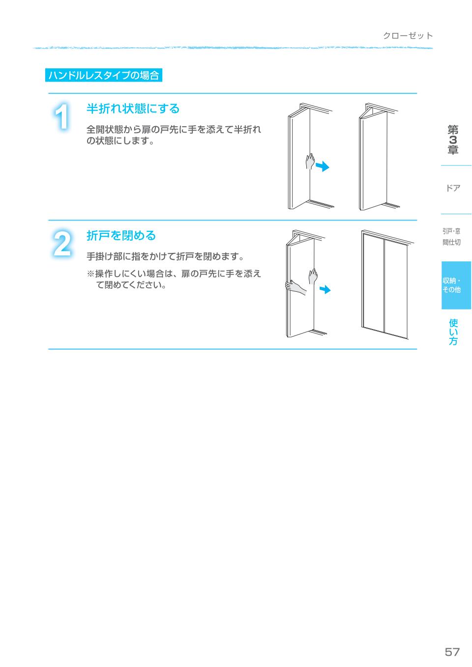 使い方・お手入れガイド｜クローゼットID113｜使い方 - YKK AP株式会社