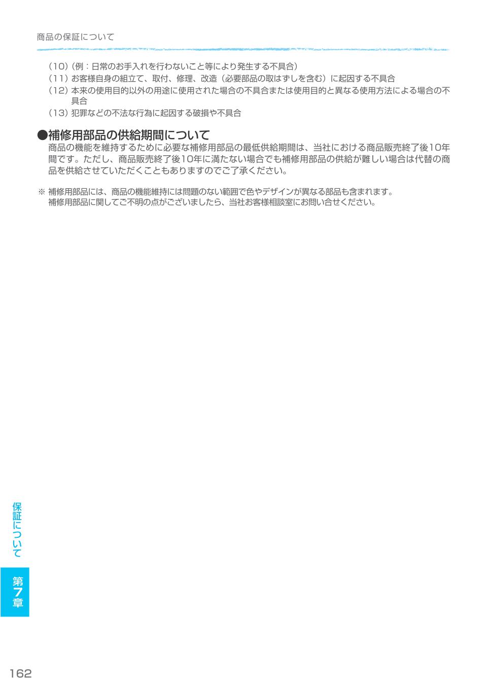 使い方・お手入れガイド｜クローゼットID113｜保証について - YKK AP株式会社