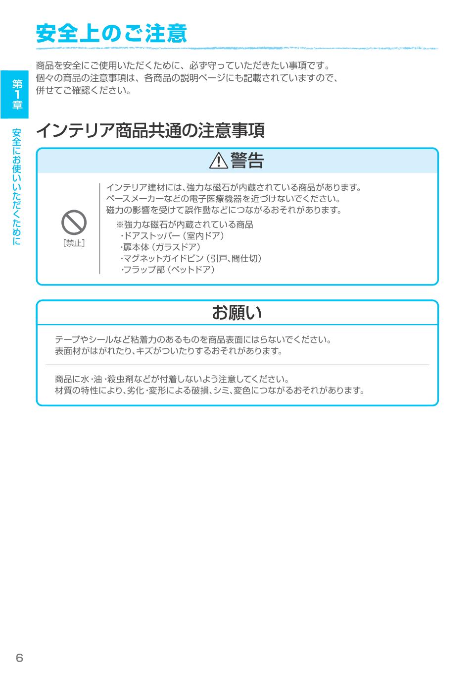使い方・お手入れガイド｜間仕切（折戸タイプ）ID114｜安全にお使いいただくために - YKK AP株式会社