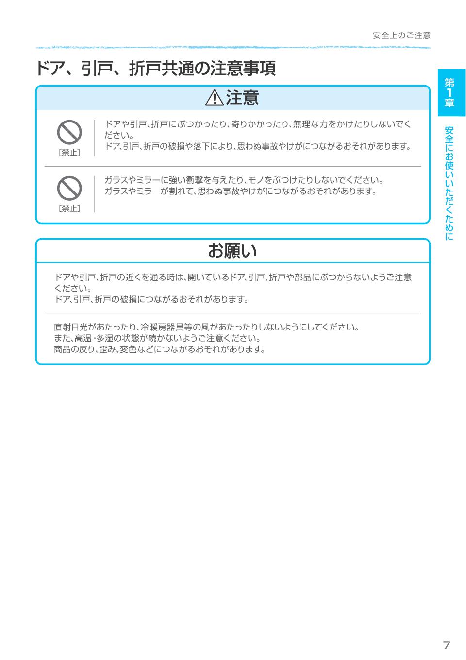使い方・お手入れガイド｜間仕切（折戸タイプ）ID114｜安全にお使いいただくために - YKK AP株式会社