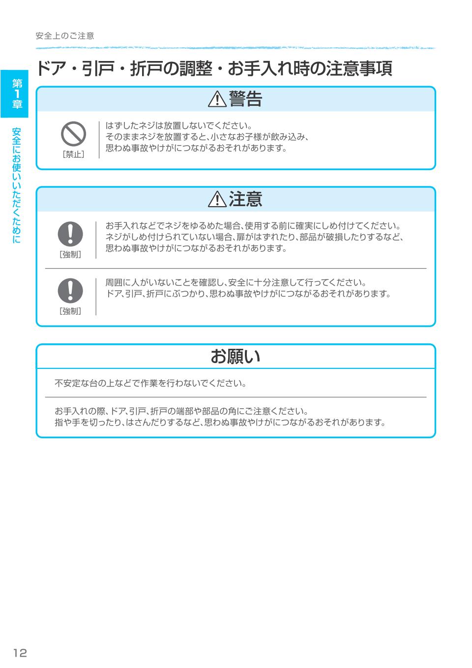 使い方・お手入れガイド｜間仕切（折戸タイプ）ID114｜安全にお使いいただくために - YKK AP株式会社