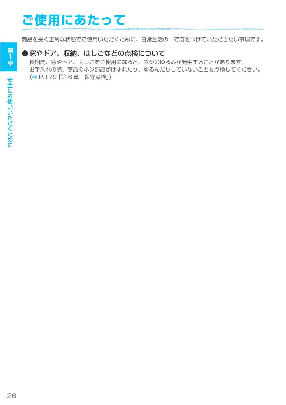 使い方・お手入れガイド｜間仕切（折戸タイプ）ID114｜安全にお使いいただくために - YKK AP株式会社