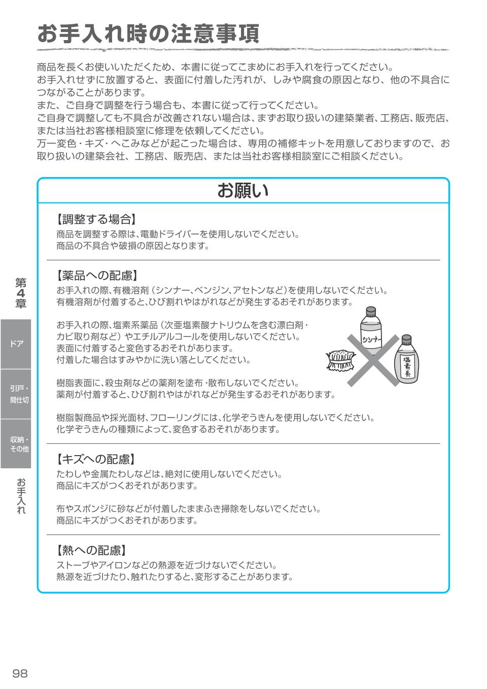 使い方・お手入れガイド｜間仕切（折戸タイプ）ID114｜お手入れ・調整方法 - YKK AP株式会社