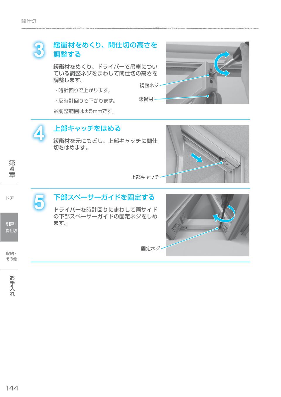使い方・お手入れガイド｜間仕切（折戸タイプ）ID114｜お手入れ・調整方法 - YKK AP株式会社