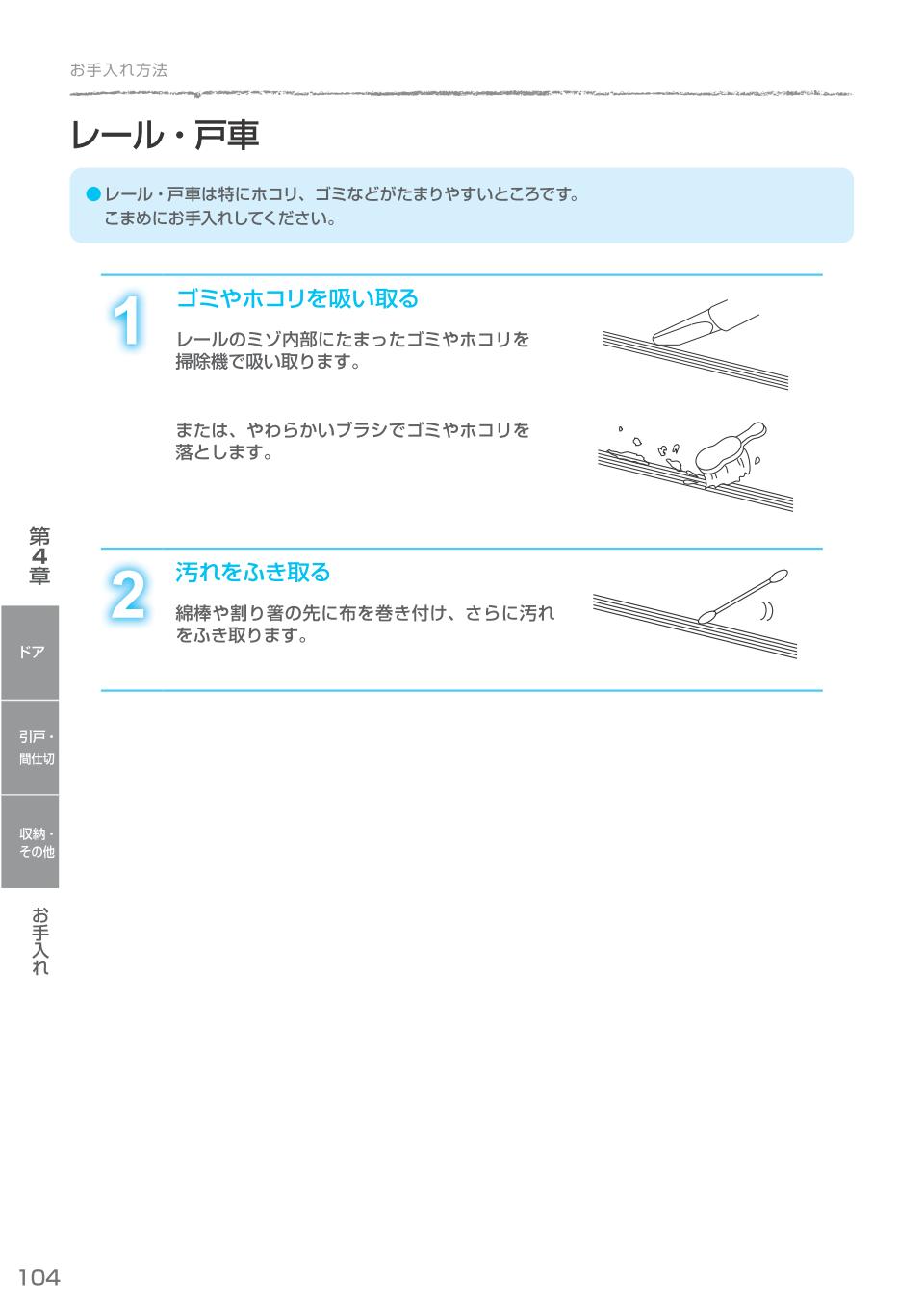 使い方・お手入れガイド｜間仕切（折戸タイプ）ID114｜お手入れ・調整方法 - YKK AP株式会社