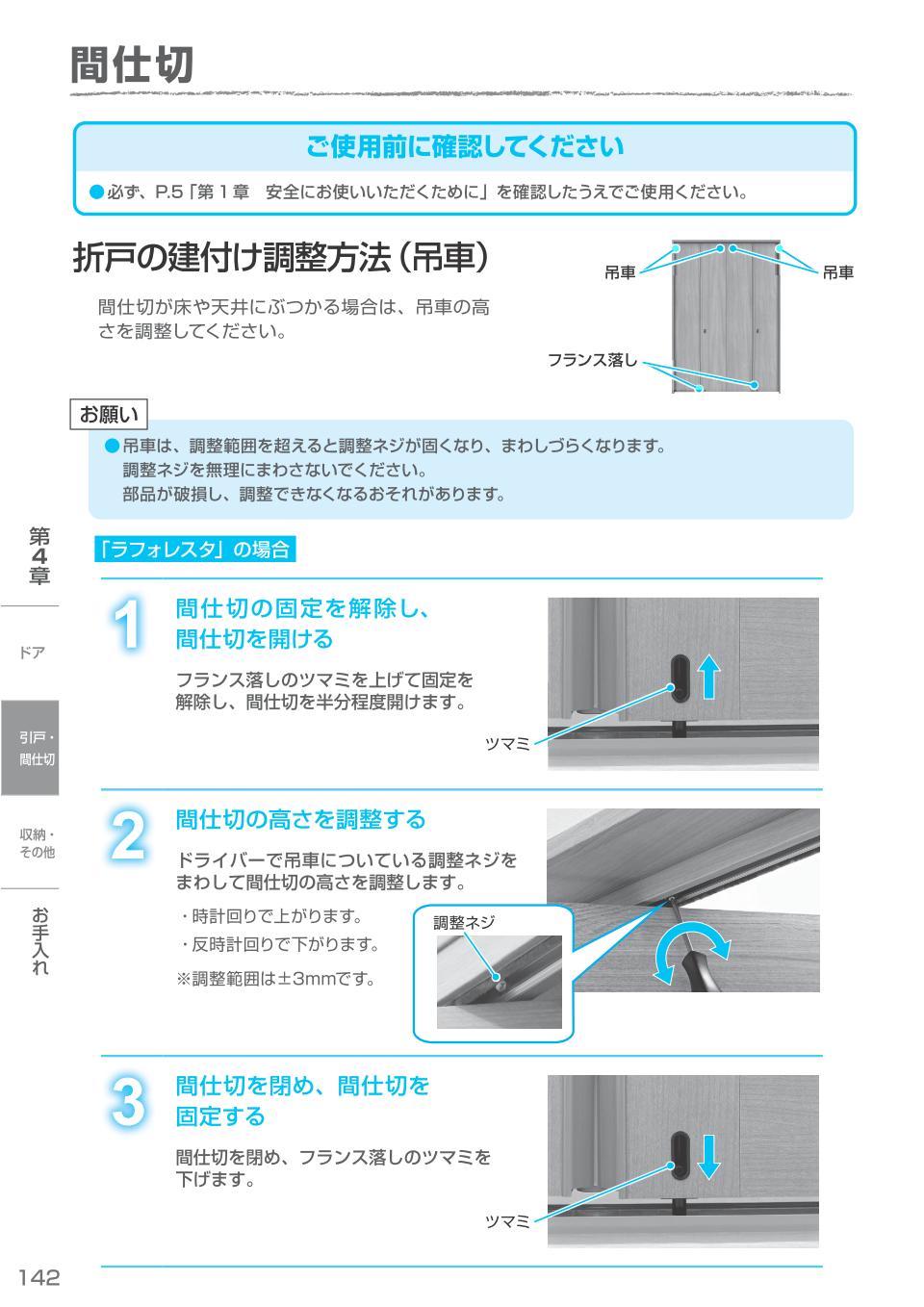 使い方・お手入れガイド｜間仕切（折戸タイプ）ID114｜お手入れ・調整方法 - YKK AP株式会社