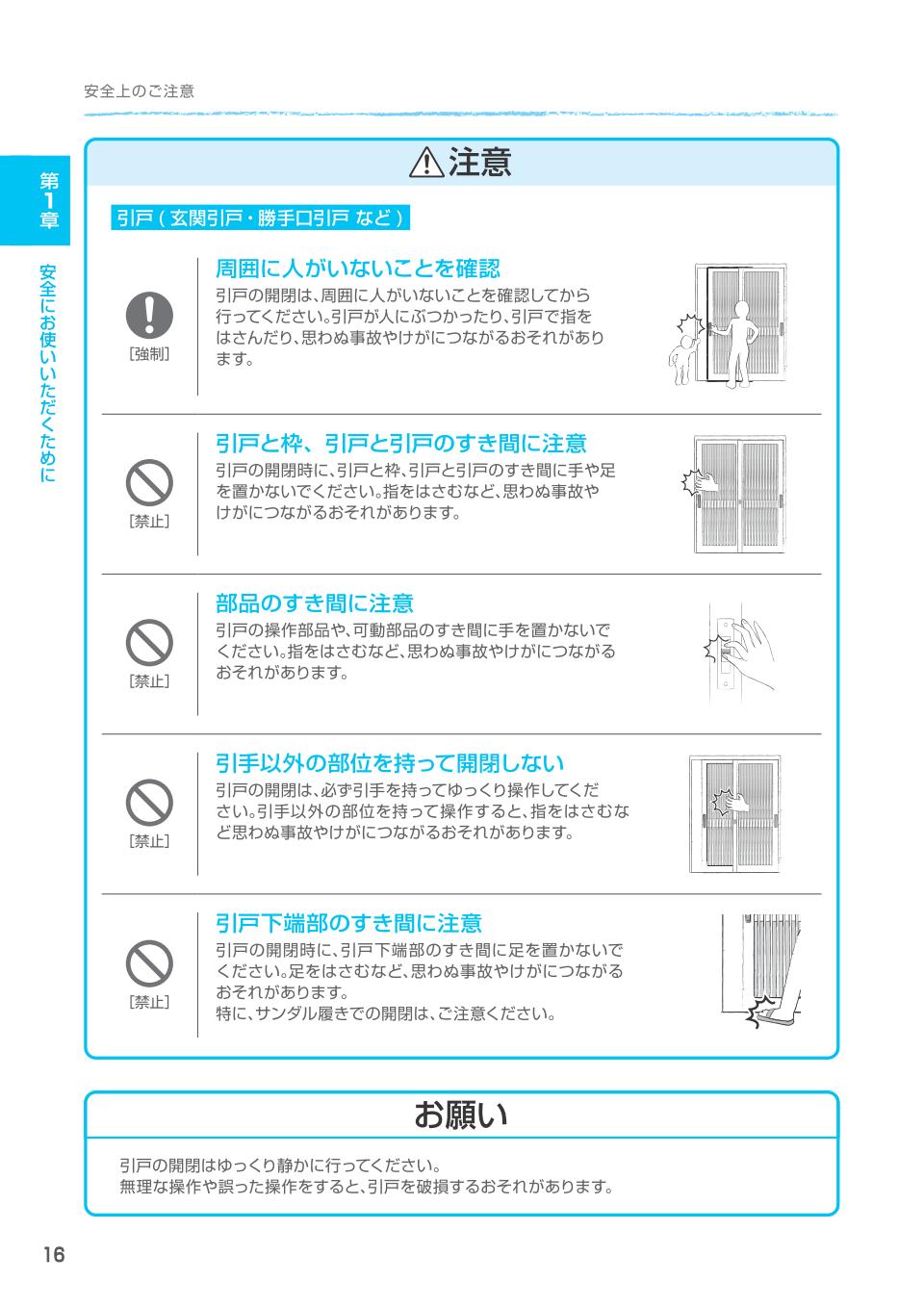 使い方・お手入れガイド｜勝手口引戸ID123｜安全にお使いいただくために - YKK AP株式会社