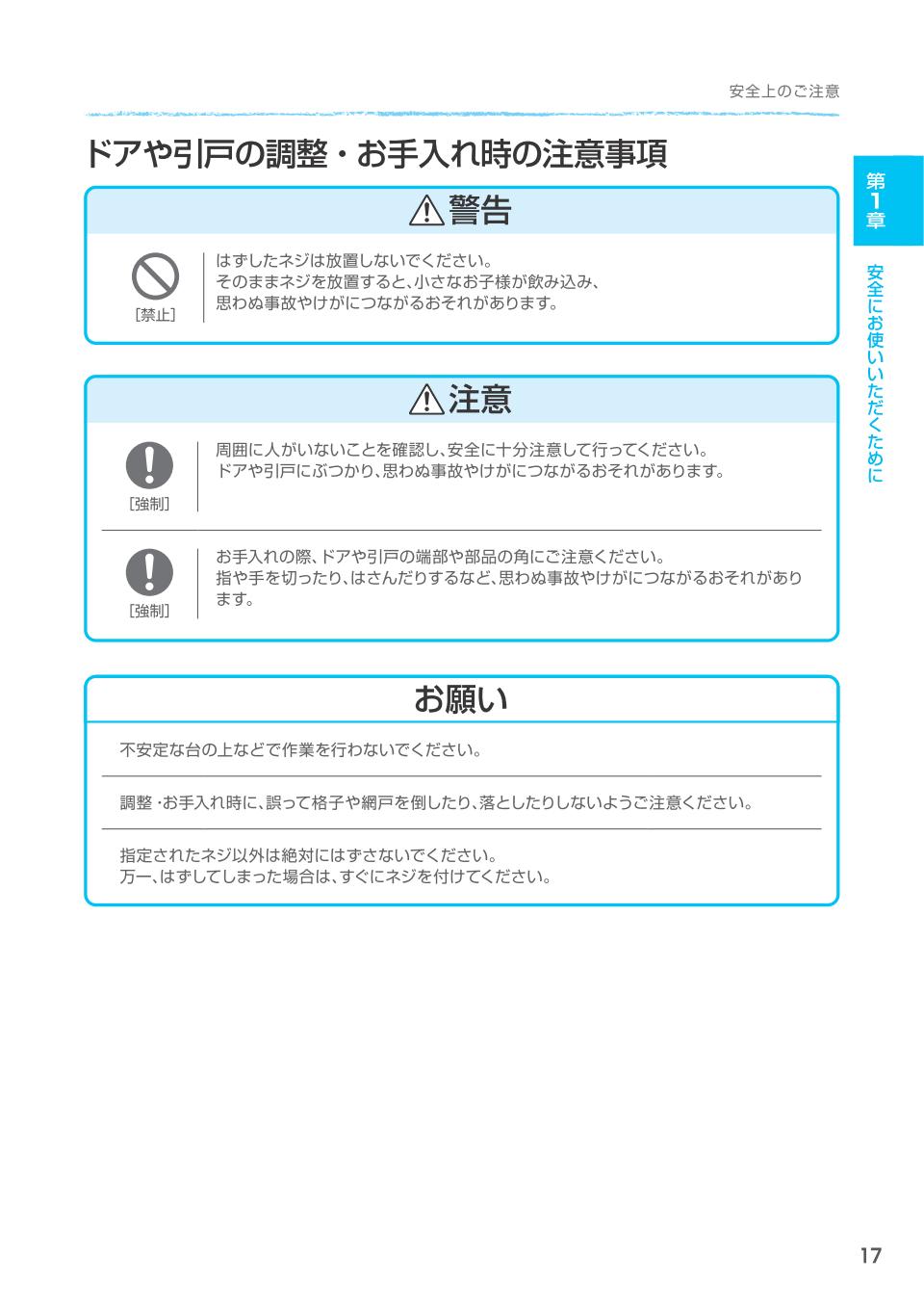 使い方・お手入れガイド｜勝手口引戸ID123｜安全にお使いいただくために - YKK AP株式会社