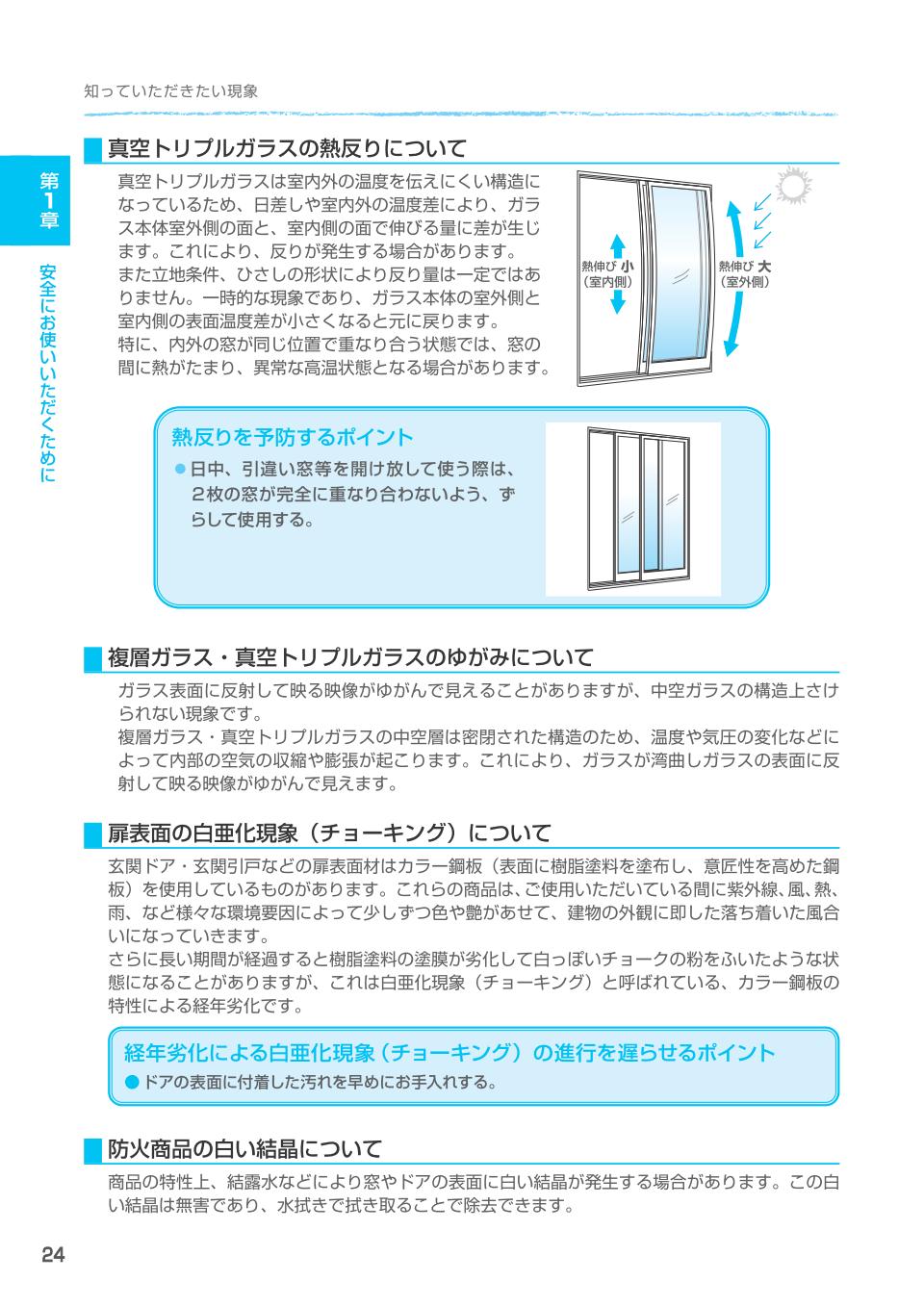 使い方・お手入れガイド｜勝手口引戸ID123｜安全にお使いいただくために - YKK AP株式会社