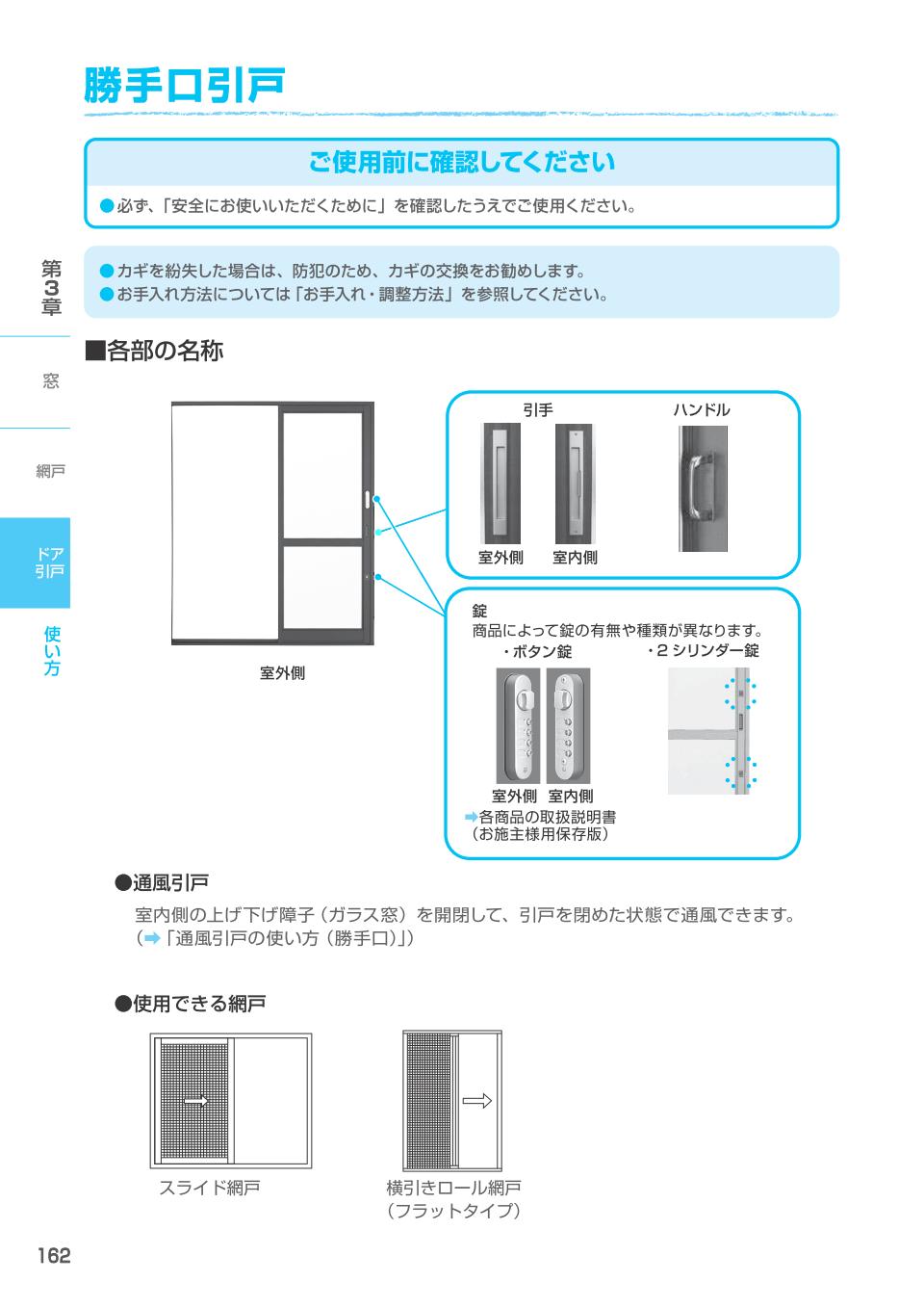 使い方・お手入れガイド｜勝手口引戸ID123｜使い方 - YKK AP株式会社