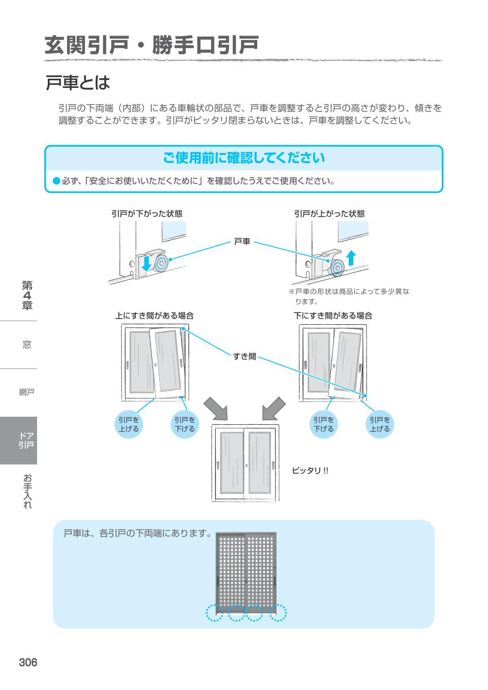 使い方・お手入れガイド｜勝手口引戸ID123｜お手入れ・調整方法 - YKK AP株式会社