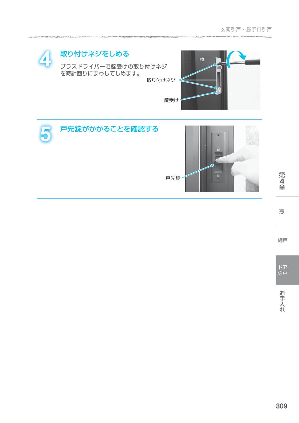 使い方・お手入れガイド｜勝手口引戸ID123｜お手入れ・調整方法 - YKK AP株式会社