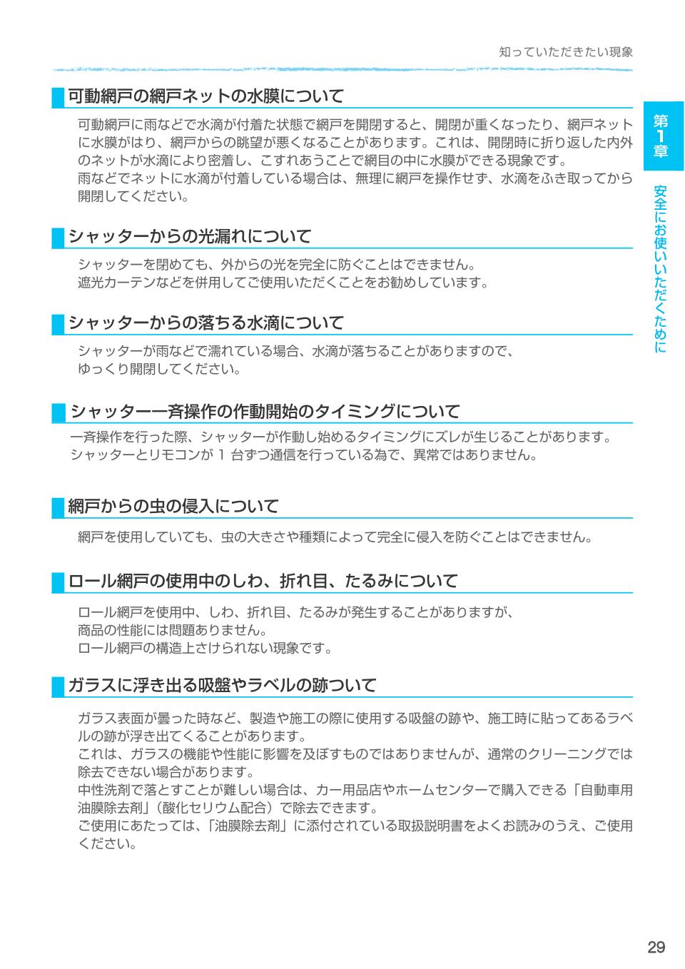 使い方・お手入れガイド｜APW411 通風ドアID124｜安全にお使いいただくために - YKK AP株式会社