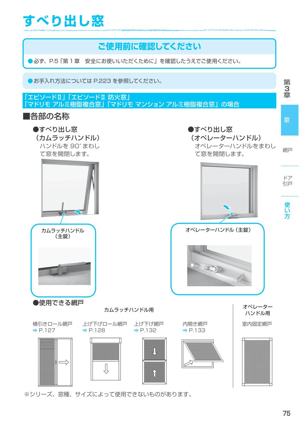 使い方・お手入れガイド｜すべり出し窓（オペレーターハンドル仕様）(ID194)｜使い方 - YKK AP株式会社