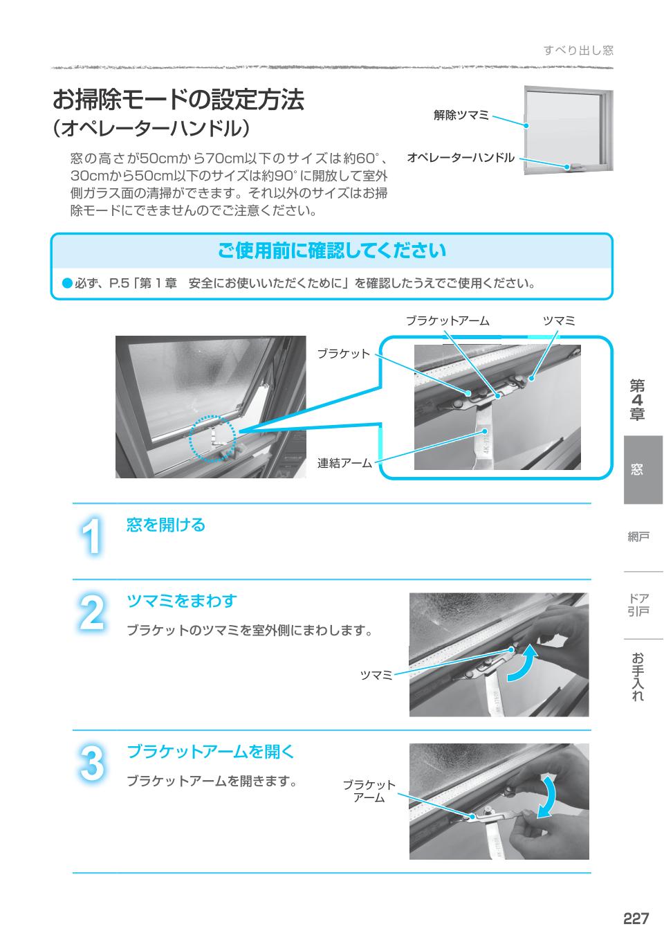 使い方・お手入れガイド｜すべり出し窓（オペレーターハンドル仕様）ID194｜お手入れ・調整方法 - YKK AP株式会社