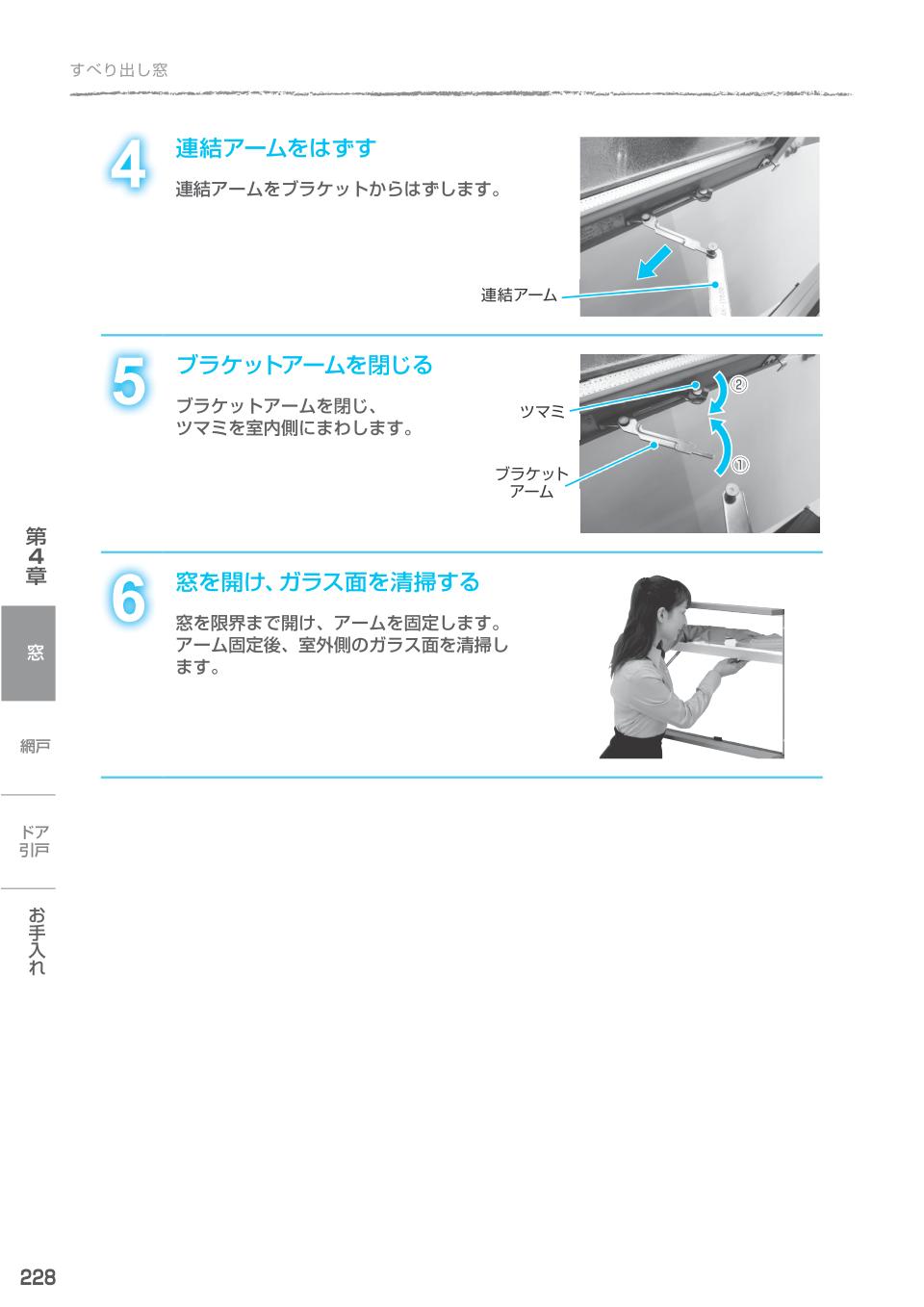 使い方・お手入れガイド｜すべり出し窓（オペレーターハンドル仕様）ID194｜お手入れ・調整方法 - YKK AP株式会社