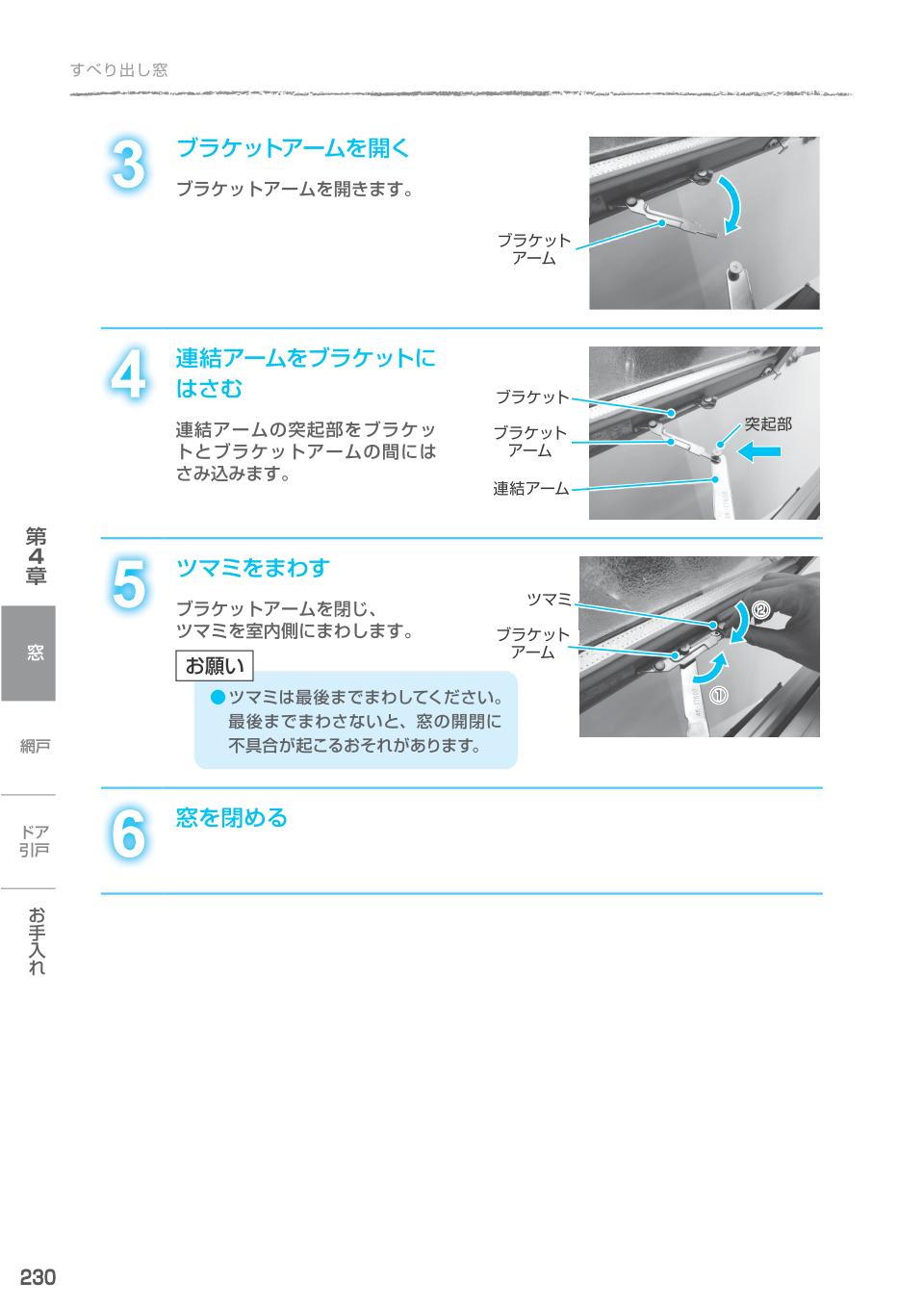 使い方・お手入れガイド｜すべり出し窓（オペレーターハンドル仕様）ID194｜お手入れ・調整方法 - YKK AP株式会社
