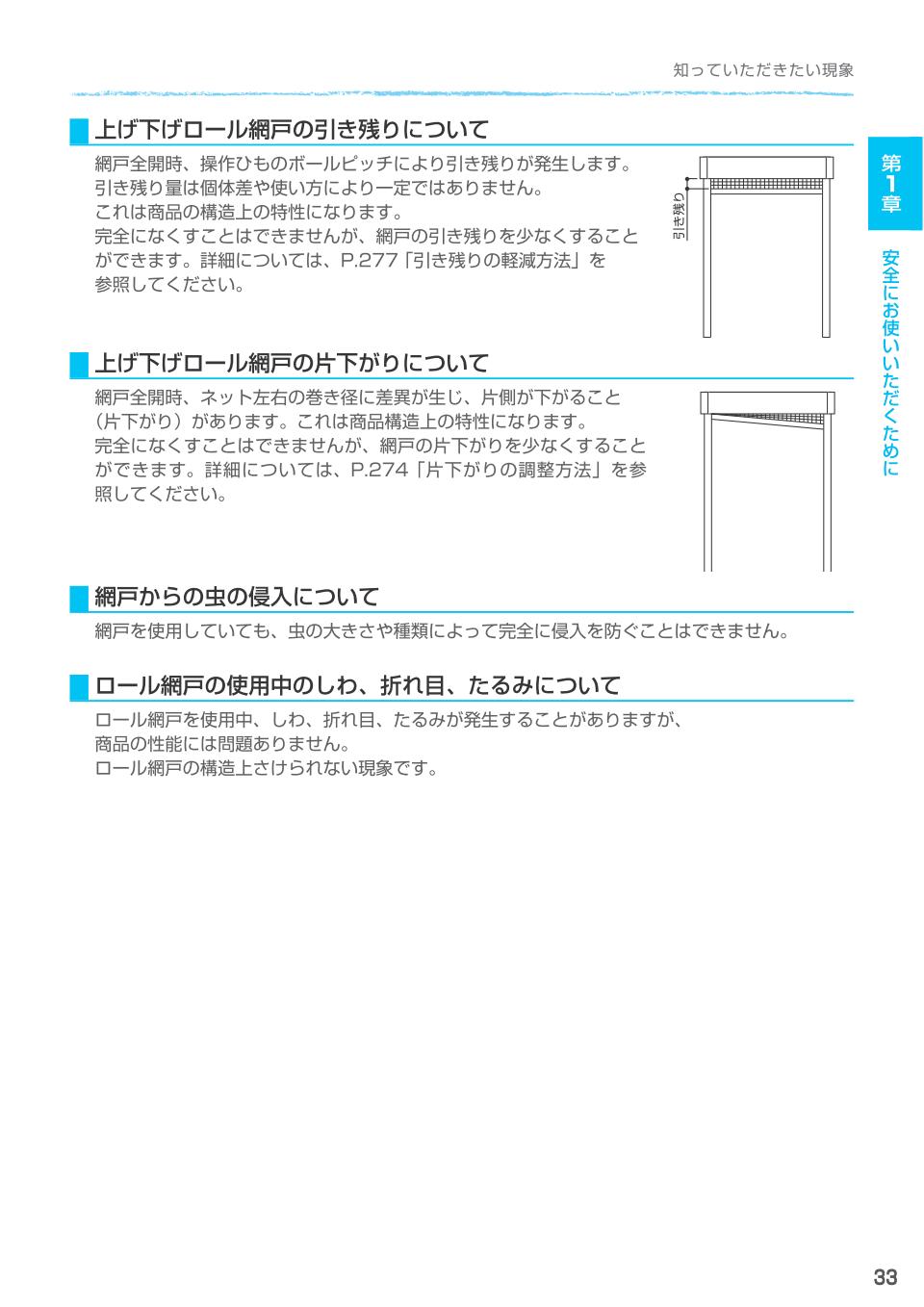 使い方・お手入れガイド｜スライド網戸（下部外れ止め仕様）ID199｜安全にお使いいただくために - YKK AP株式会社