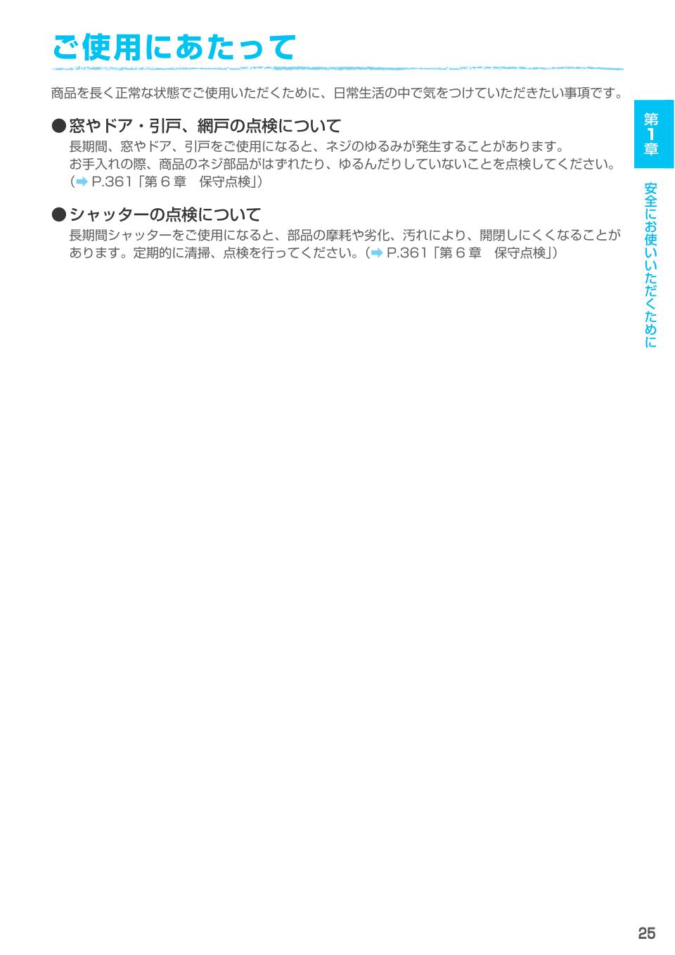 使い方・お手入れガイド｜スライド網戸（下部外れ止め仕様）ID199｜安全にお使いいただくために - YKK AP株式会社