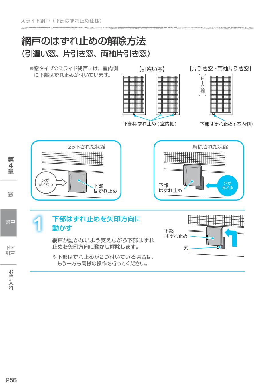 使い方・お手入れガイド｜スライド網戸（下部外れ止め仕様）ID199｜お手入れ・調整方法 - YKK AP株式会社