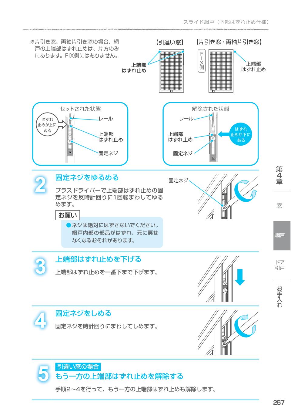 使い方・お手入れガイド｜スライド網戸（下部外れ止め仕様）ID199｜お手入れ・調整方法 - YKK AP株式会社