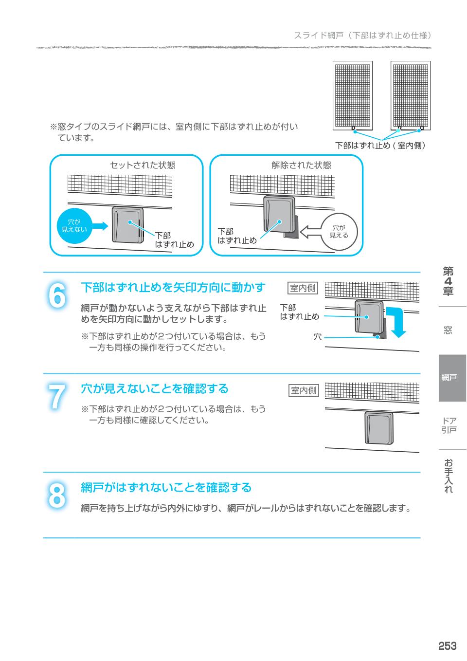 使い方・お手入れガイド｜スライド網戸（下部外れ止め仕様）ID199｜お手入れ・調整方法 - YKK AP株式会社