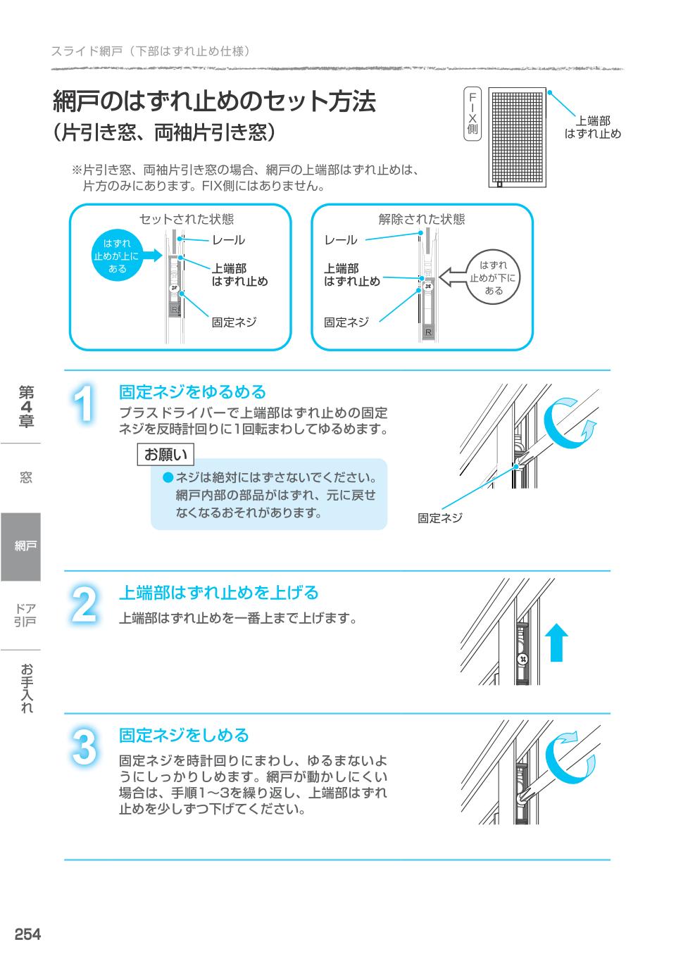使い方・お手入れガイド｜スライド網戸（下部外れ止め仕様）ID199｜お手入れ・調整方法 - YKK AP株式会社