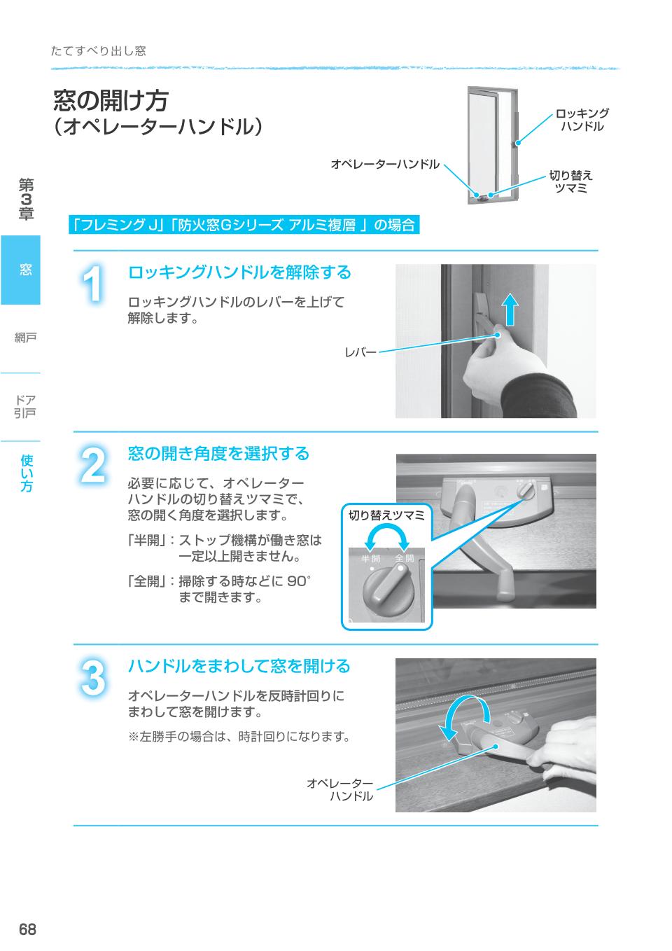 使い方・お手入れガイド｜たてすべり出し窓（オペレーターハンドル仕様）(ID206)｜使い方 - YKK AP株式会社