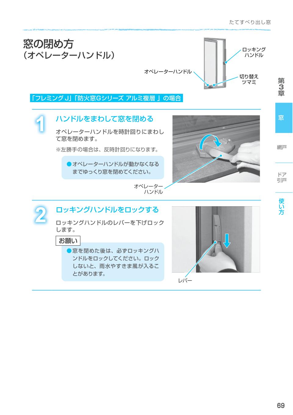 使い方・お手入れガイド｜たてすべり出し窓（オペレーターハンドル仕様）(ID206)｜使い方 - YKK AP株式会社