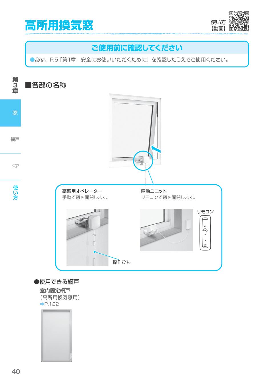 使い方・お手入れガイド｜高所用換気窓(ID210)｜使い方 - YKK AP株式会社