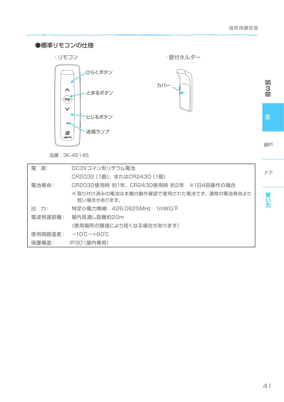 使い方・お手入れガイド｜高所用換気窓(ID210)｜使い方 - YKK AP株式会社