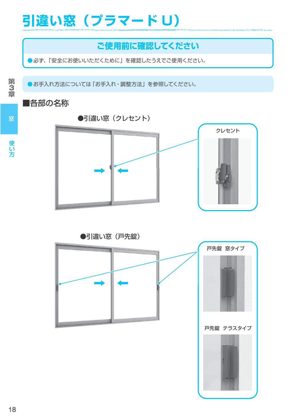 使い方・お手入れガイド｜プラマードU 引違い窓ID217｜使い方 - YKK AP株式会社