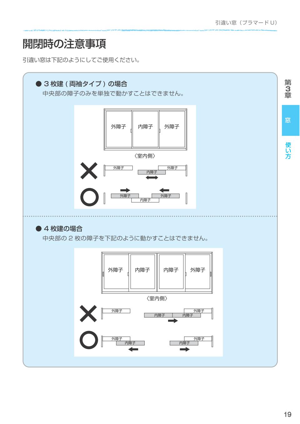 使い方・お手入れガイド｜プラマードU 引違い窓ID217｜使い方 - YKK AP株式会社