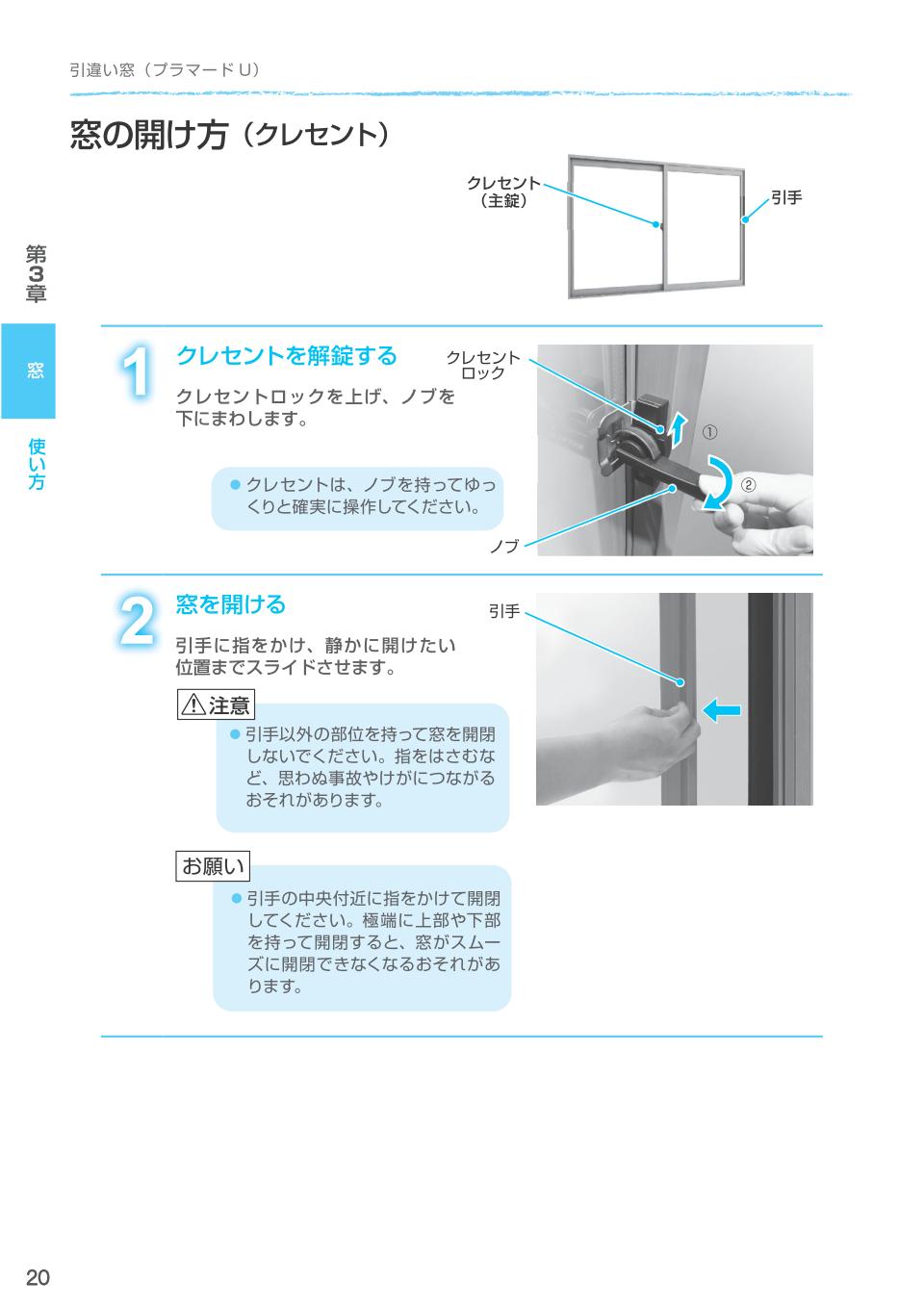 使い方・お手入れガイド｜プラマードU 引違い窓ID217｜使い方 - YKK AP株式会社