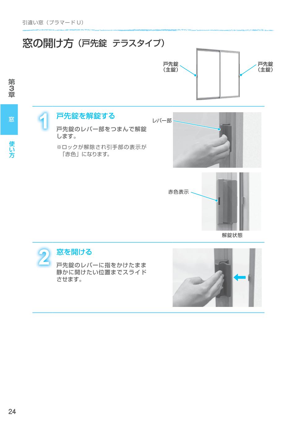 使い方・お手入れガイド｜プラマードU 引違い窓ID217｜使い方 - YKK AP株式会社