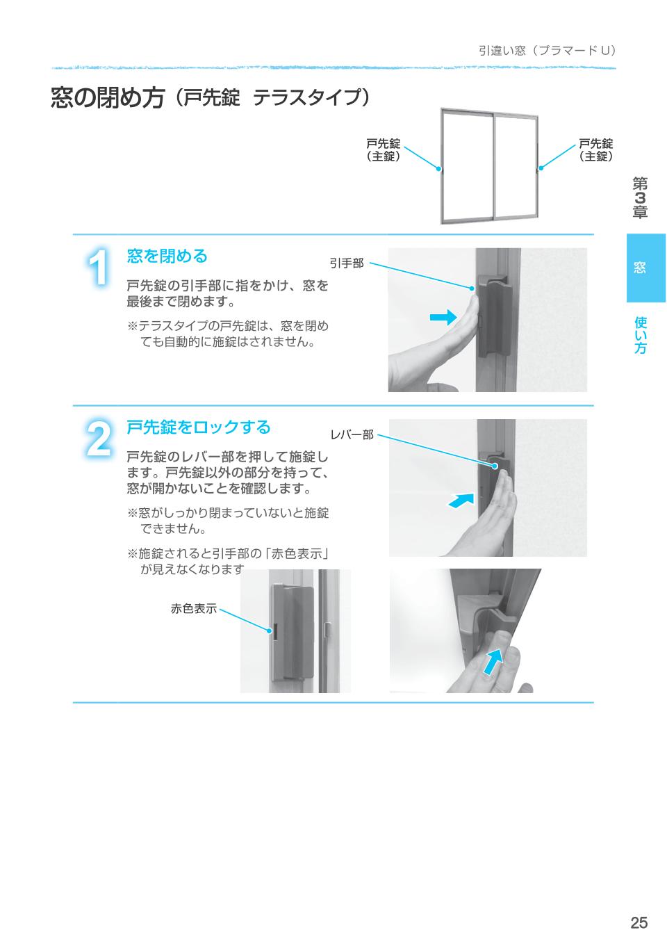 使い方・お手入れガイド｜プラマードU 引違い窓ID217｜使い方 - YKK AP株式会社