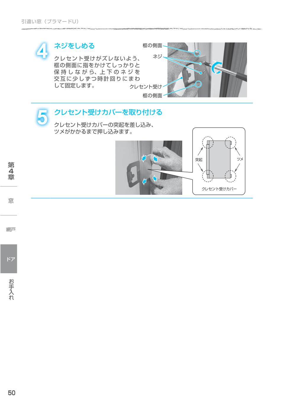 使い方・お手入れガイド｜プラマードU 引違い窓ID217｜お手入れ・調整方法 - YKK AP株式会社