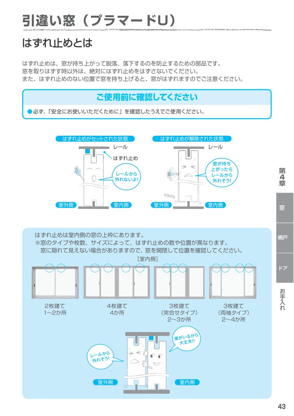 使い方・お手入れガイド｜プラマードU 引違い窓ID217｜お手入れ・調整方法 - YKK AP株式会社