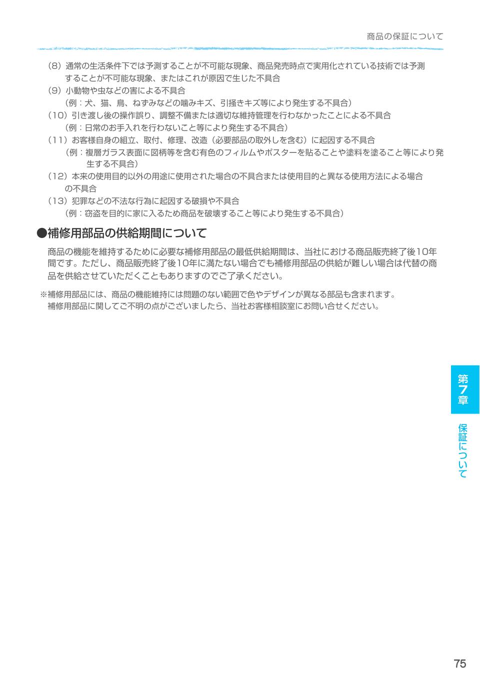 使い方・お手入れガイド｜プラマードU 引違い窓ID217｜保証について - YKK AP株式会社