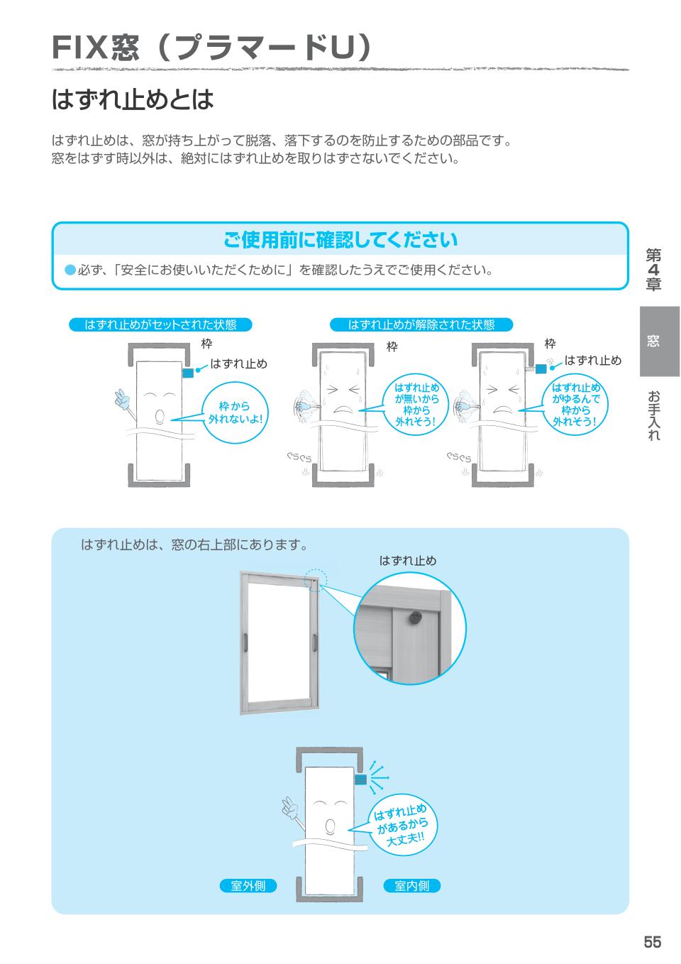 使い方・お手入れガイド｜プラマードU FIX窓ID219｜お手入れ・調整方法 - YKK AP株式会社