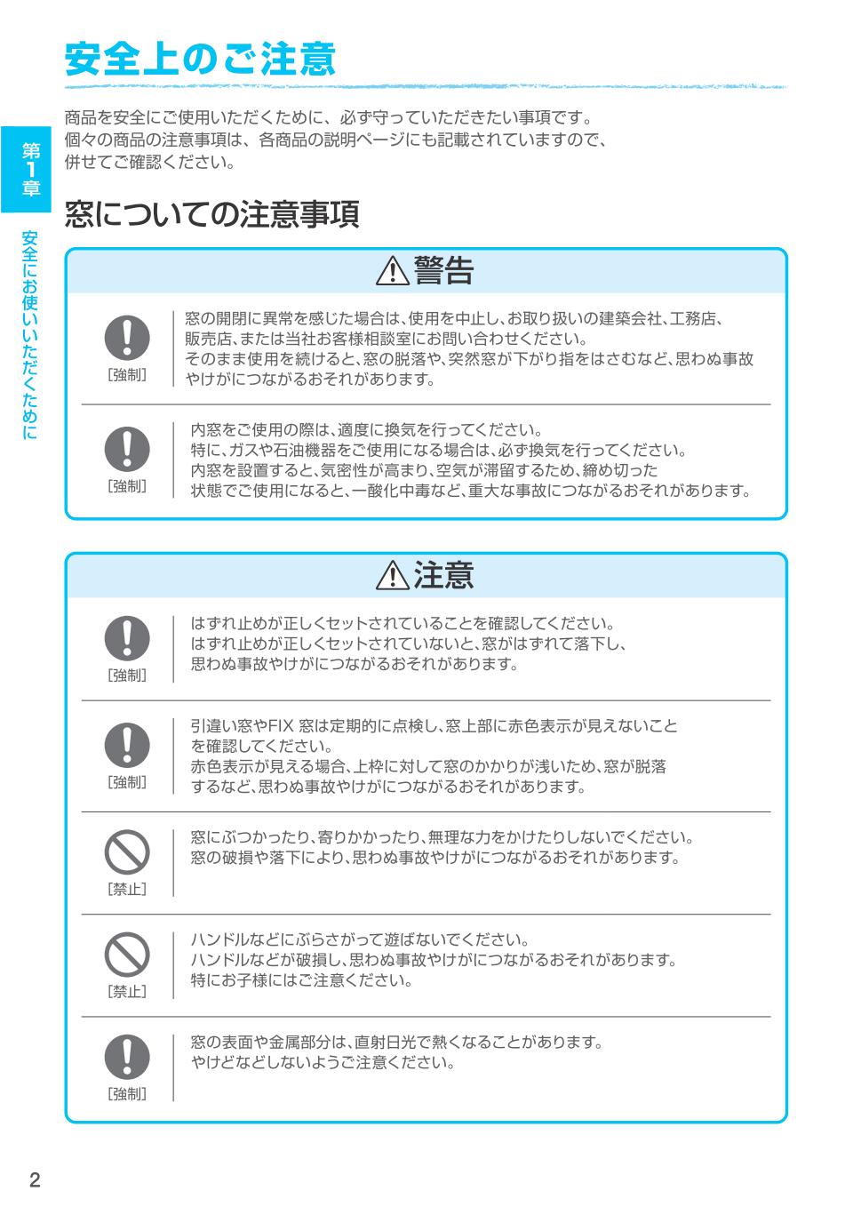 使い方・お手入れガイド｜プラマードU 開き窓テラスID221｜安全にお使いいただくために - YKK AP株式会社