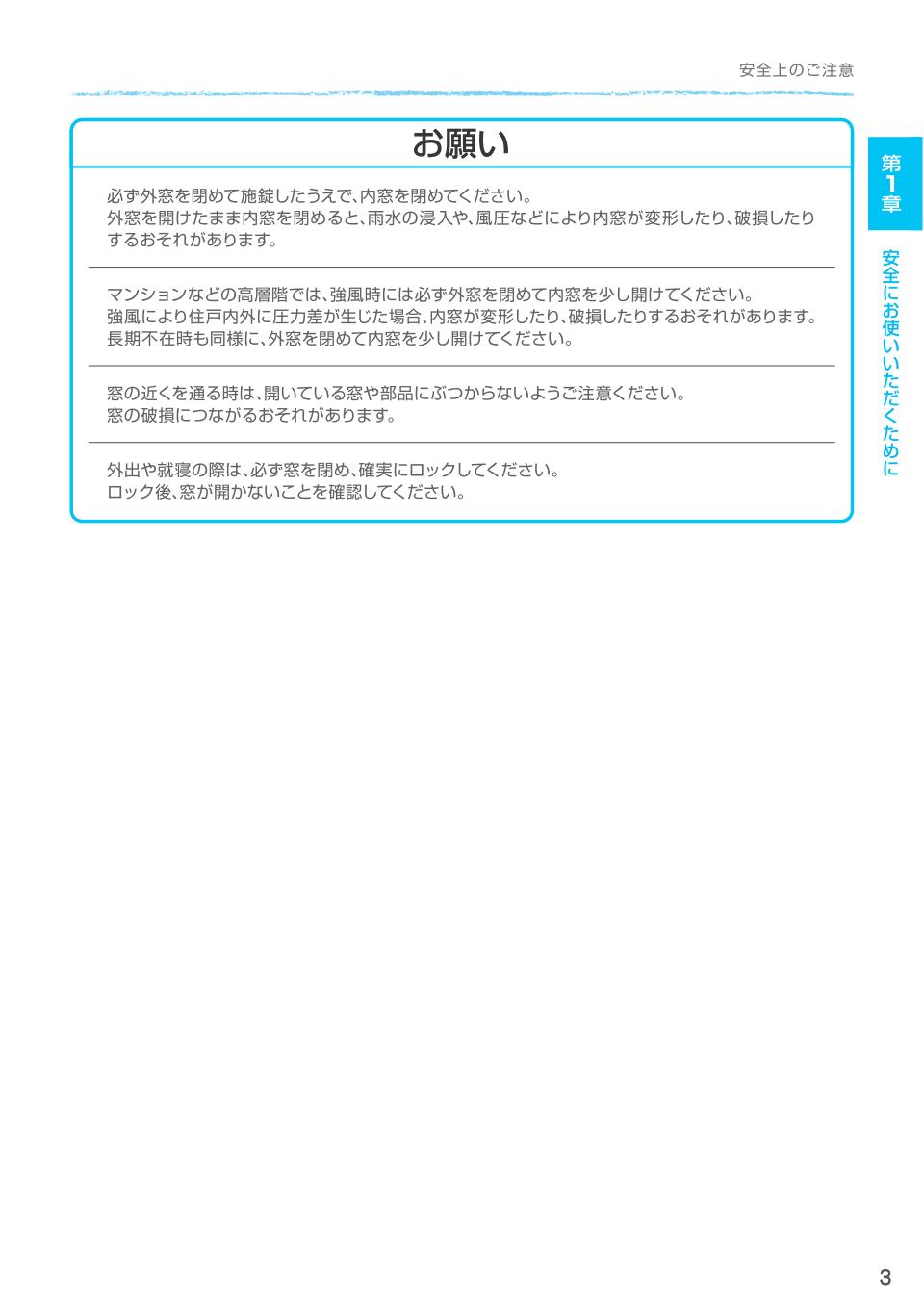 使い方・お手入れガイド｜プラマードU 開き窓テラスID221｜安全にお使いいただくために - YKK AP株式会社