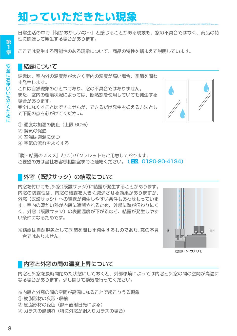 使い方・お手入れガイド｜プラマードU 開き窓テラスID221｜安全にお使いいただくために - YKK AP株式会社