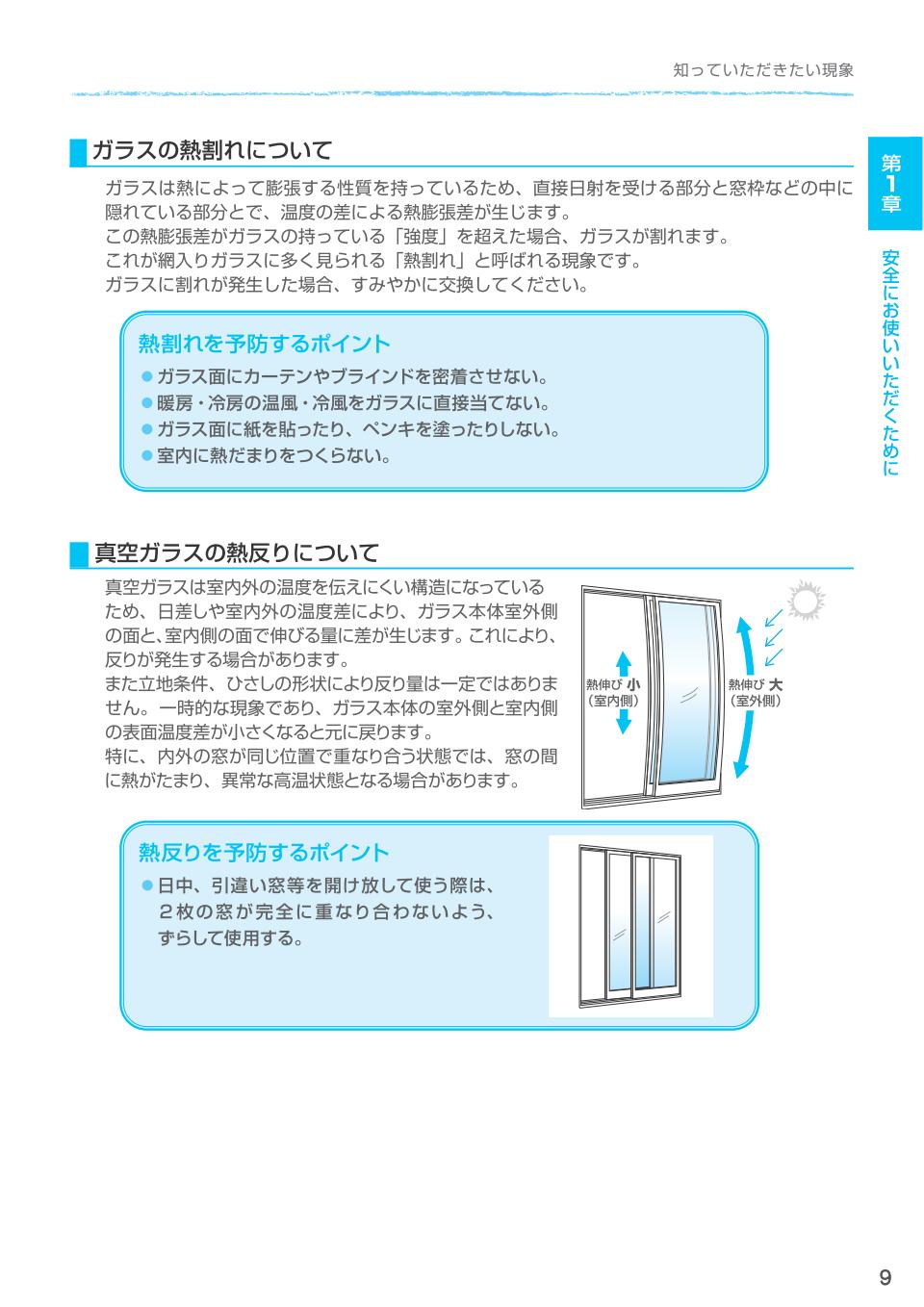 使い方・お手入れガイド｜プラマードU 開き窓テラスID221｜安全にお使いいただくために - YKK AP株式会社