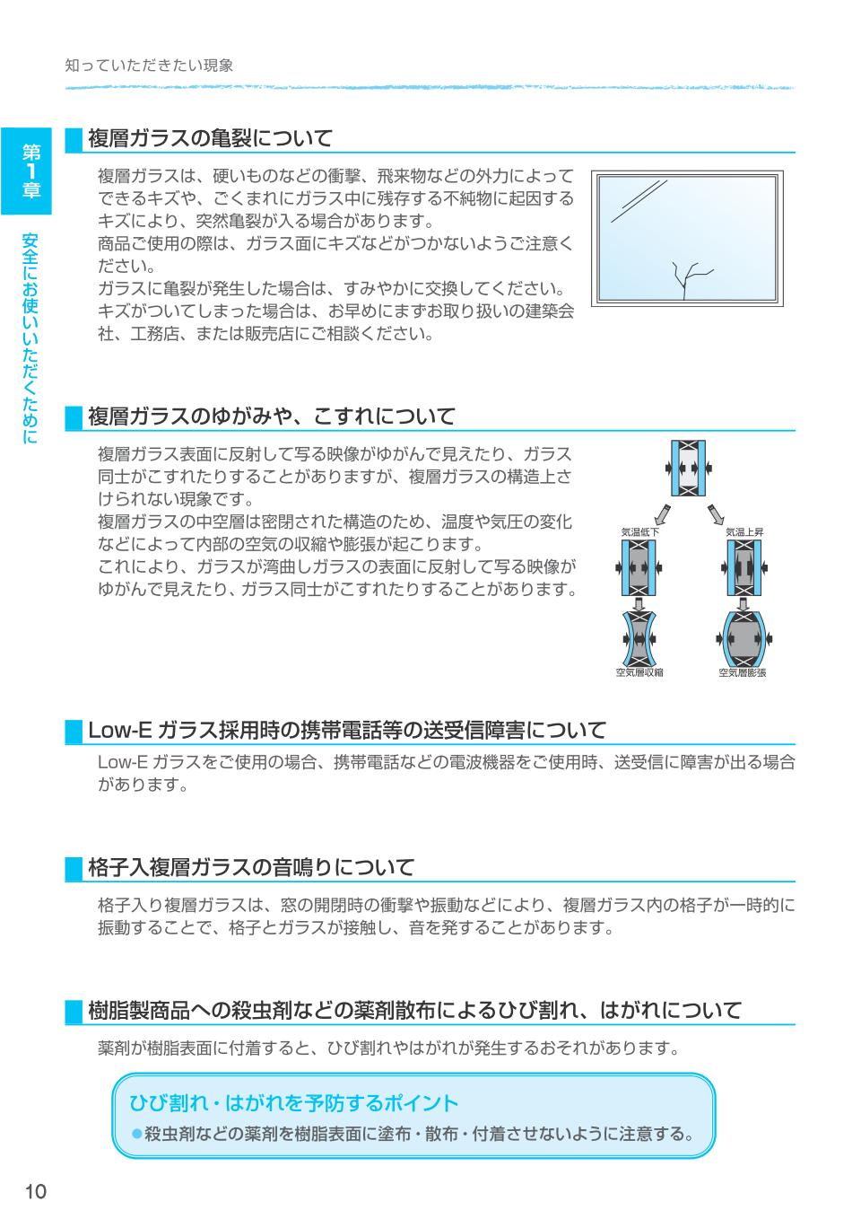 使い方・お手入れガイド｜プラマードU 開き窓テラスID221｜安全にお使いいただくために - YKK AP株式会社