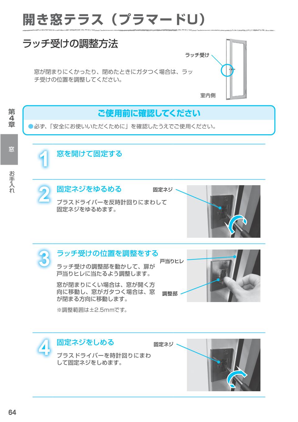 使い方・お手入れガイド｜プラマードU 開き窓テラスID221｜お手入れ・調整方法 - YKK AP株式会社