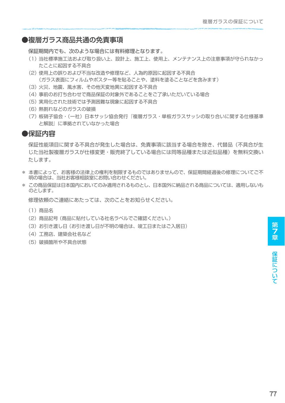 使い方・お手入れガイド｜プラマードU 開き窓テラスID221｜保証について - YKK AP株式会社