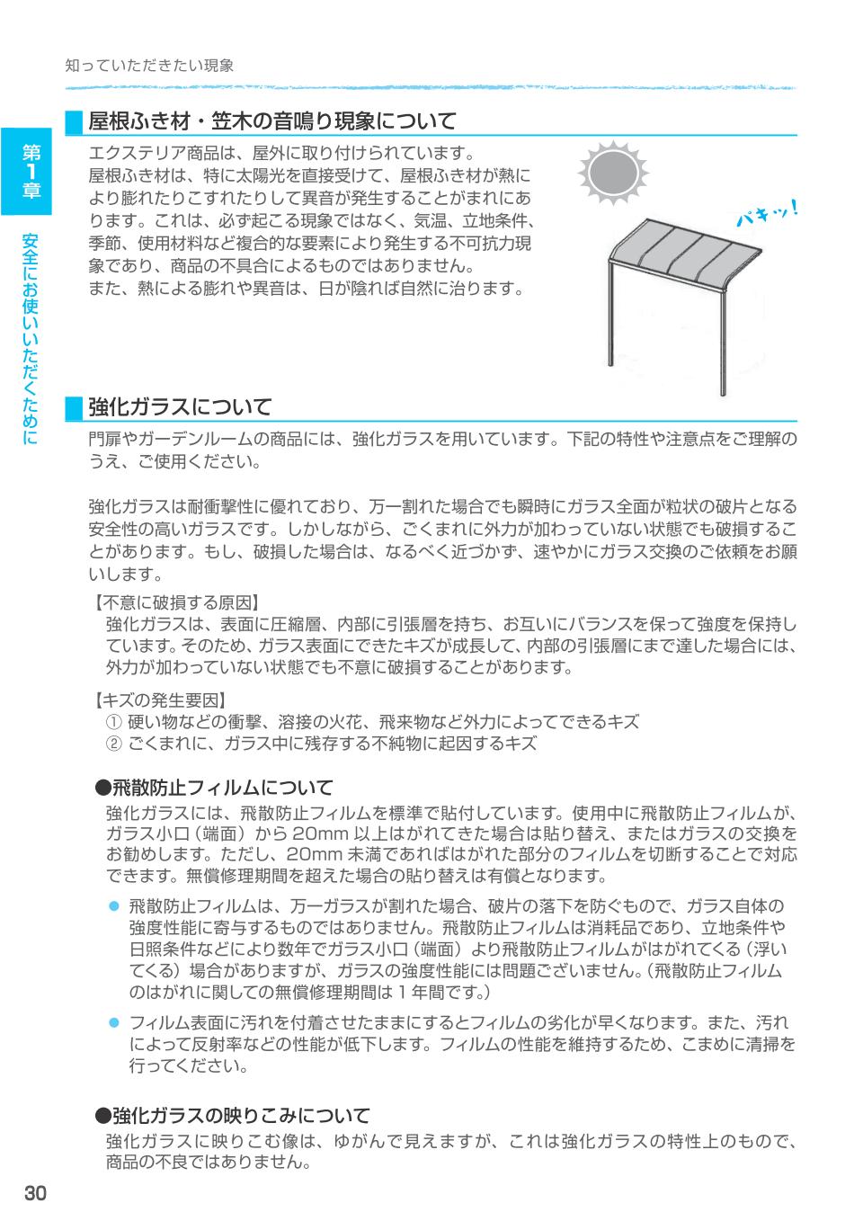 使い方・お手入れガイド｜濡れ縁ID226｜安全にお使いいただくために - YKK AP株式会社