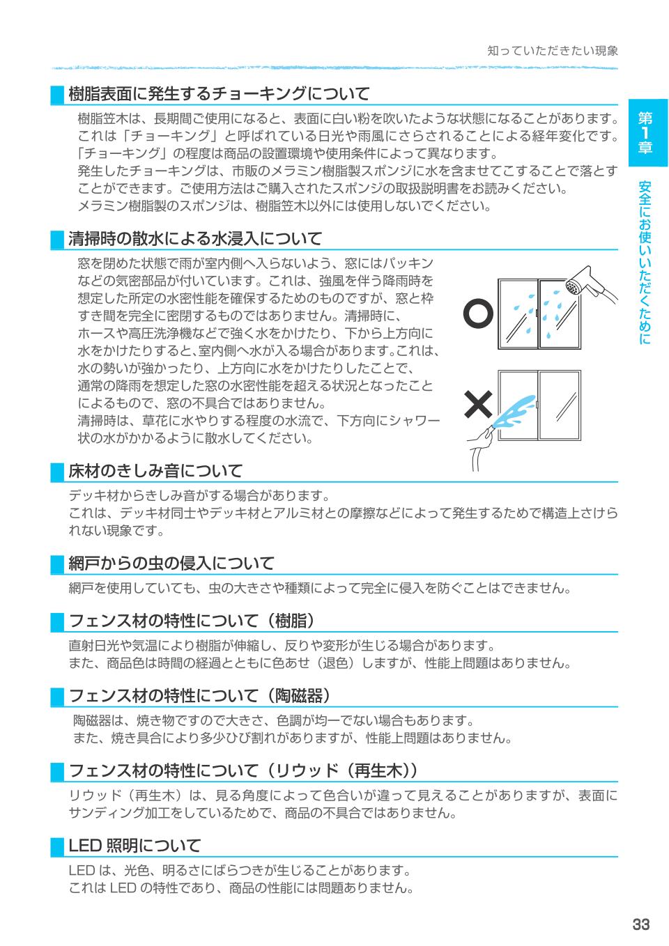 使い方・お手入れガイド｜濡れ縁ID226｜安全にお使いいただくために - YKK AP株式会社